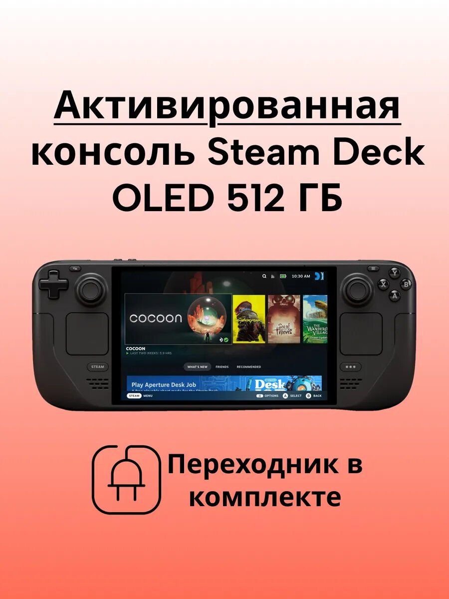 Valve Steam Deck OLED 512 GB, 90HZ, активированная