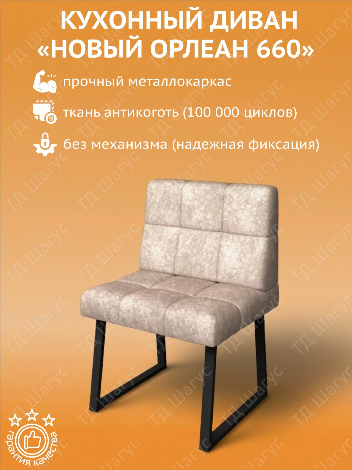 Кухонный диван, кухонная скамья Новый Орлеан 660, Велюр Латте, 660x580x900