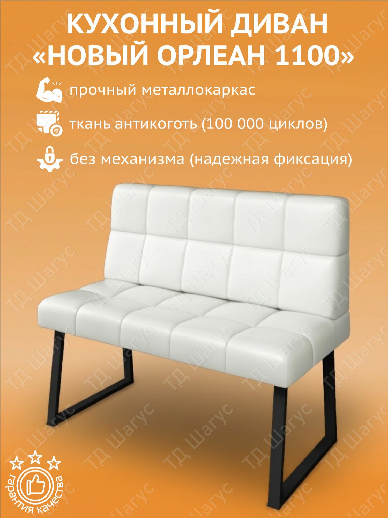 Кухонный диван, кухонная скамья Новый Орлеан 1100, экокожа Борнео Милк, 1100x580x900