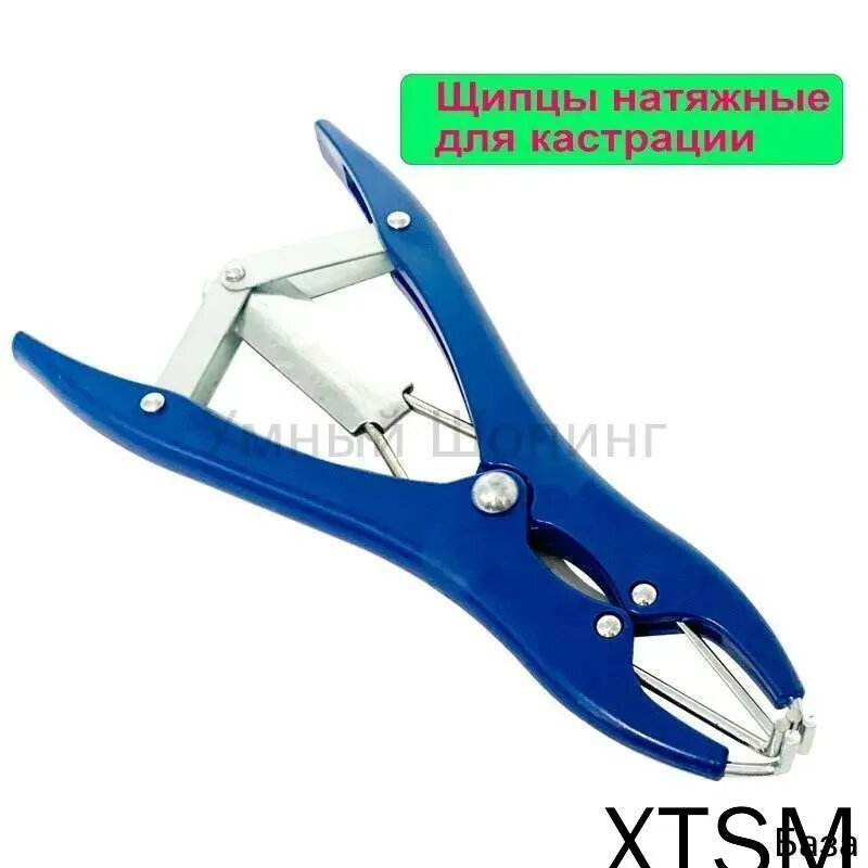Натяжной инструмент для кастрации овец и поросят, премиум