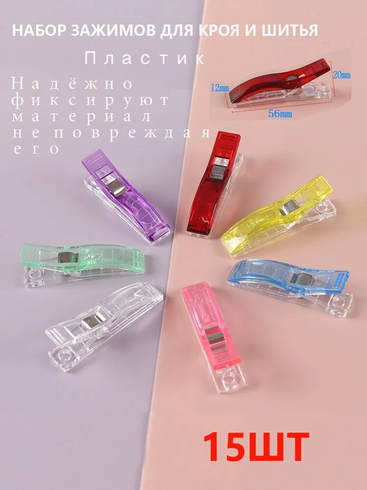 Акриловые зажимы для шитья, пэчворка и скрапбукинга, фиксаторы для ткани и бумаг, прищепки для края и закрытия пакетов