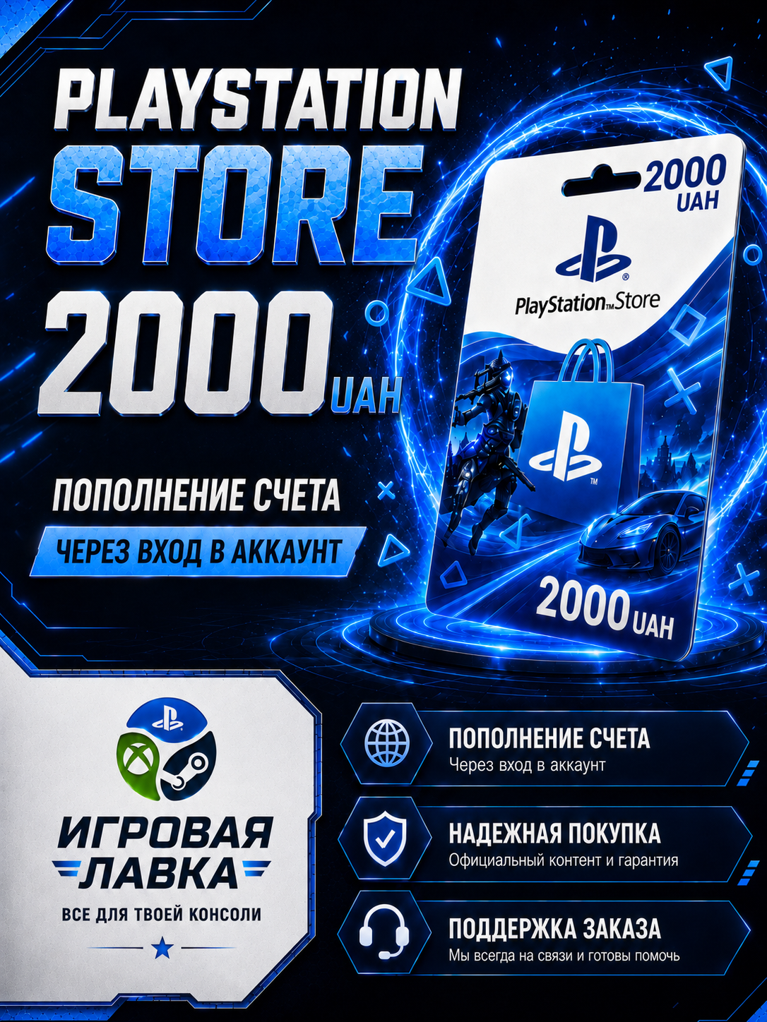 Пополнение счета PlayStation Store 2000 UAH | Цифровой активация