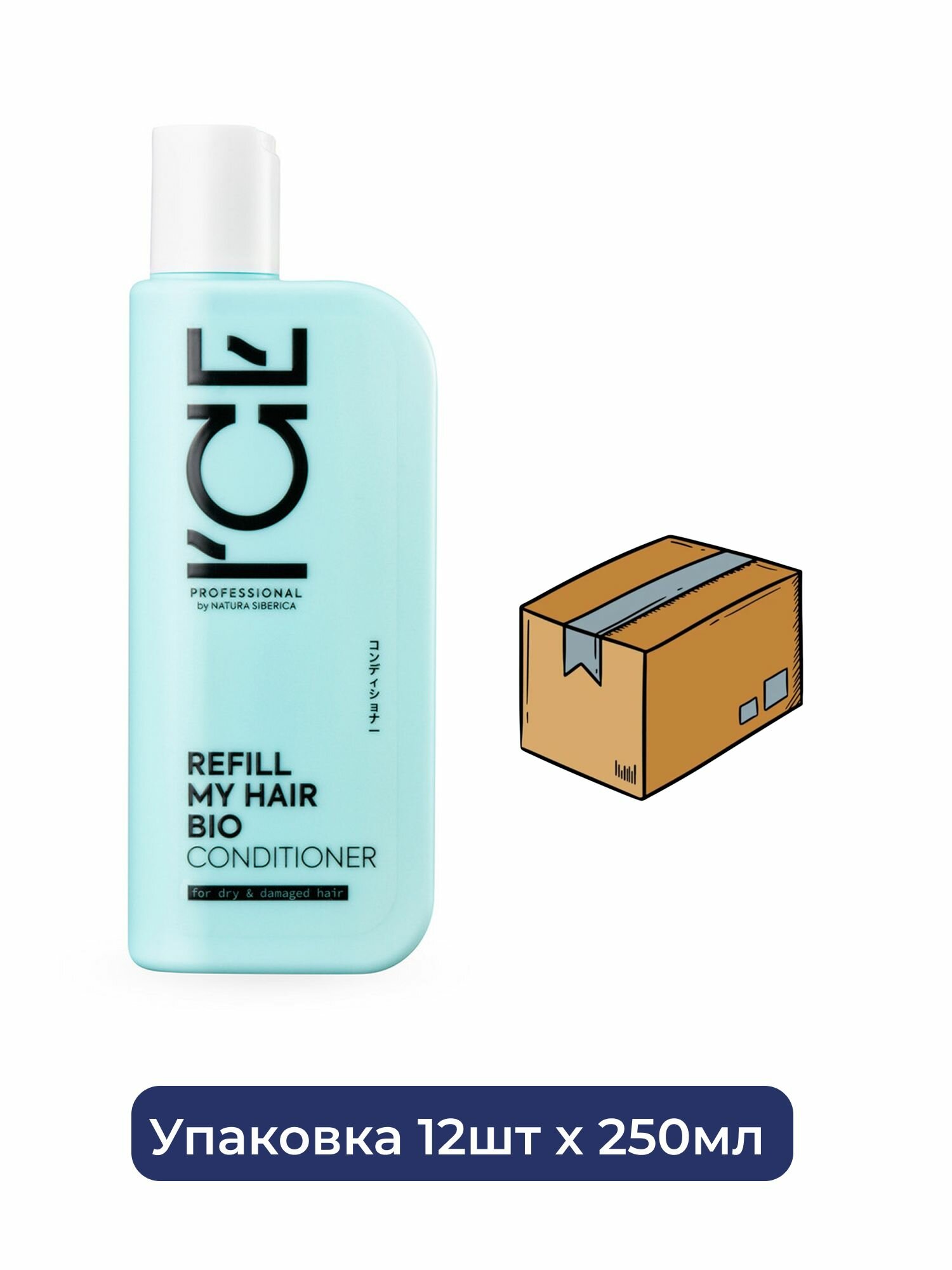 Кондиционер для сухих и повреждённых волос Refill My Hair ICE Professional by Natura Siberica, 250 мл х 12шт.