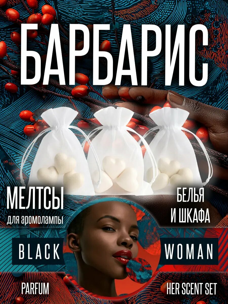 Аромасаше барбарисовая свежесть