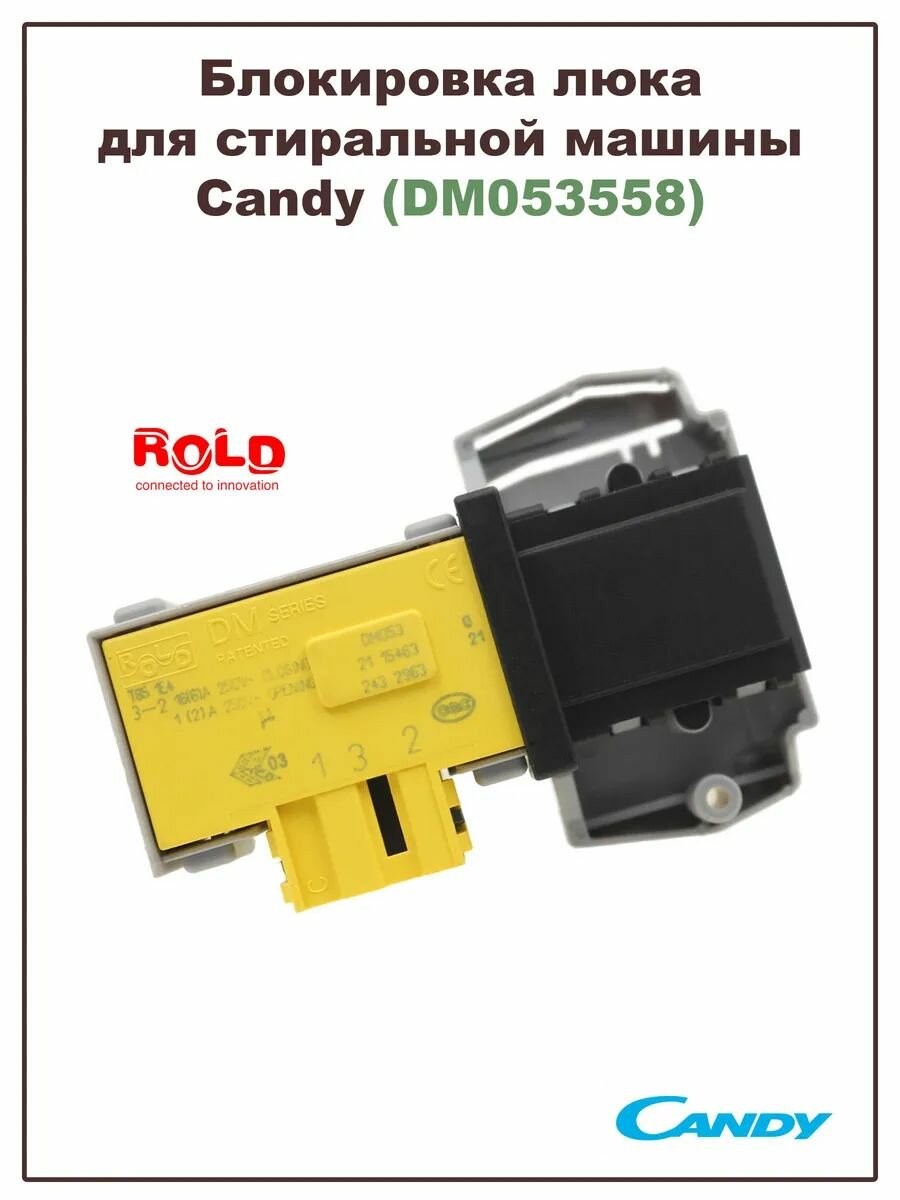 Блокировка (замок, УБЛ) люка стиральной машины Candy (DM053558)