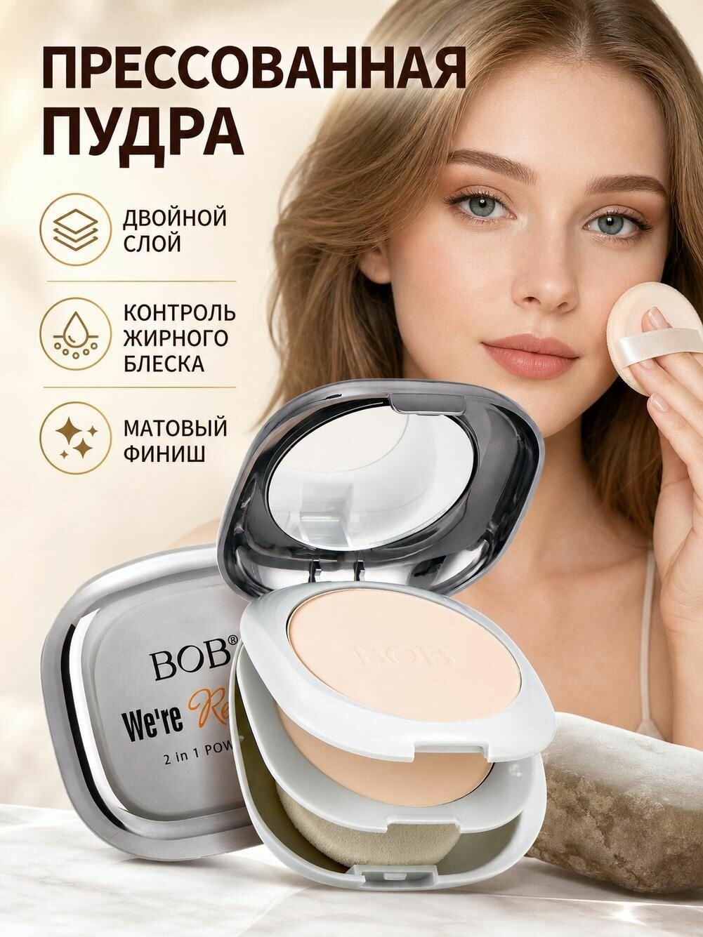 Матовая двухслойная пудровая основа под макияж