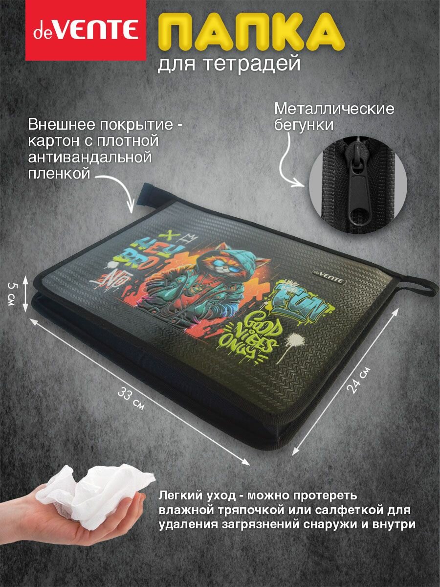 Папка школьная для тетрадей на молнии формат А4 — фото 1