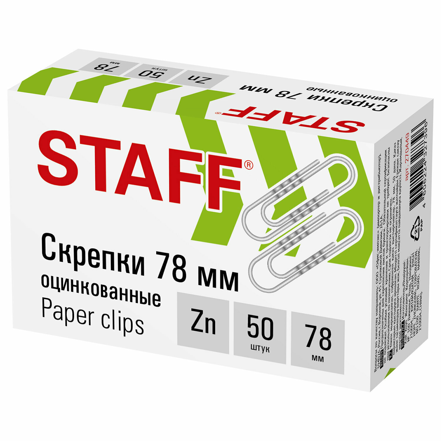 Скрепки Staff большие 78 мм, оцинкованные, гофрированные, 50 шт, в картонной коробке (270449)
