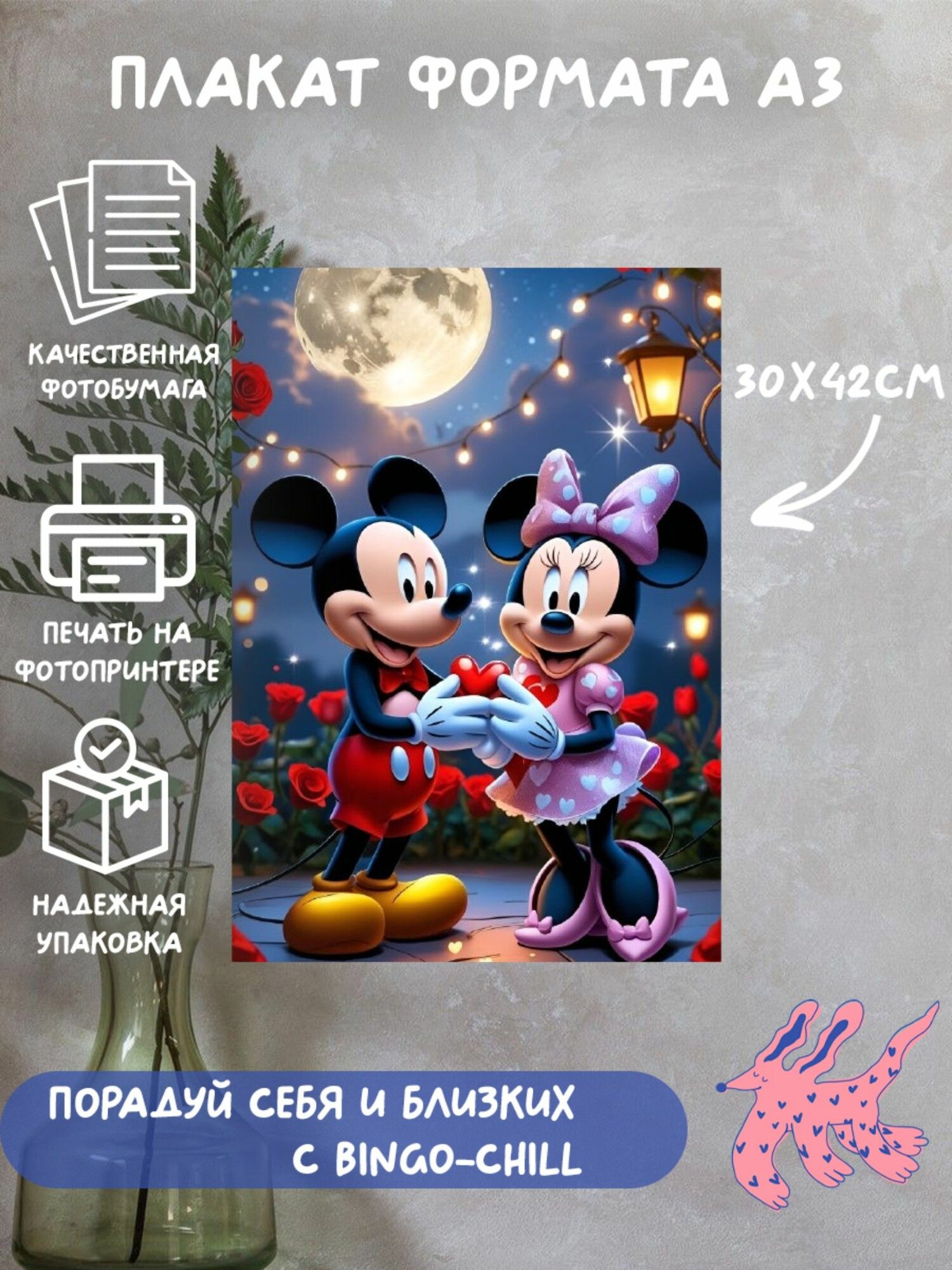 Плакат формата А3 с принтом "Микки Маус"