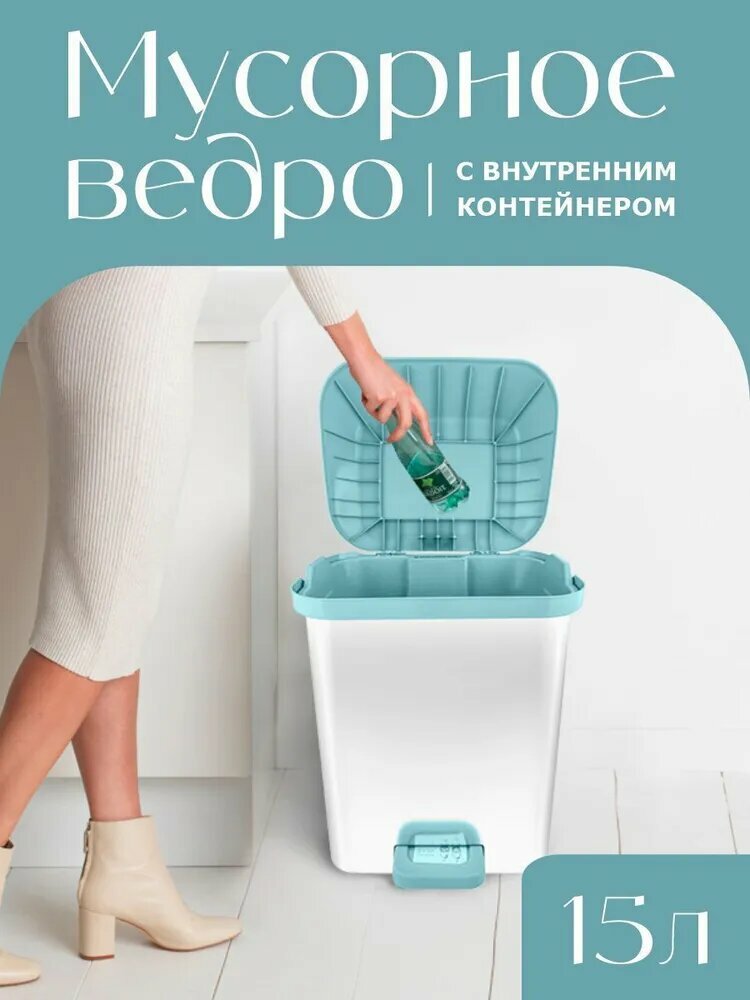 Мусорное ведро, корзина, урна, ведро пластиковое кухонное хозяйственное, контейнер для отходов с педалью 15 л 4061