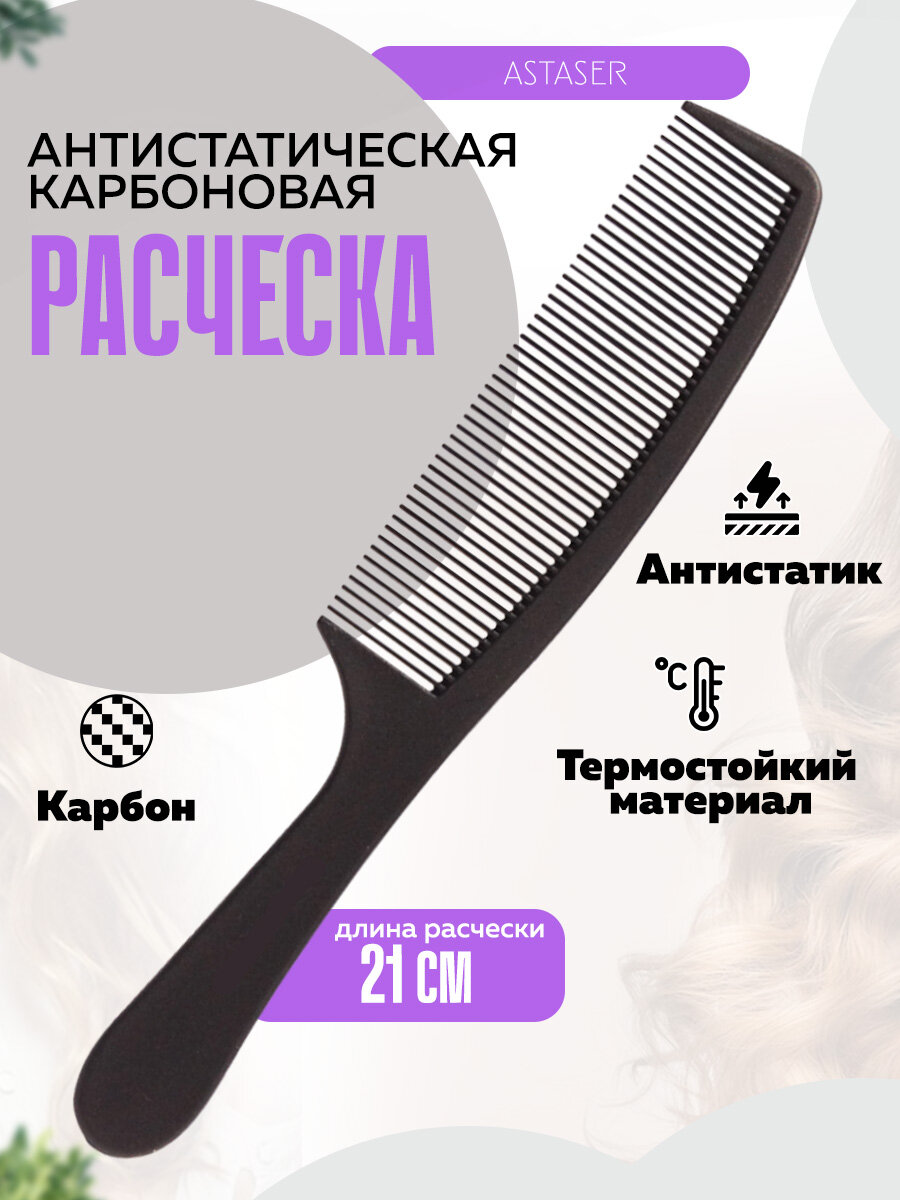 Профессиональная антистатическая расческа для мелирования, расческа гребень для окрашивания и стрижки волос