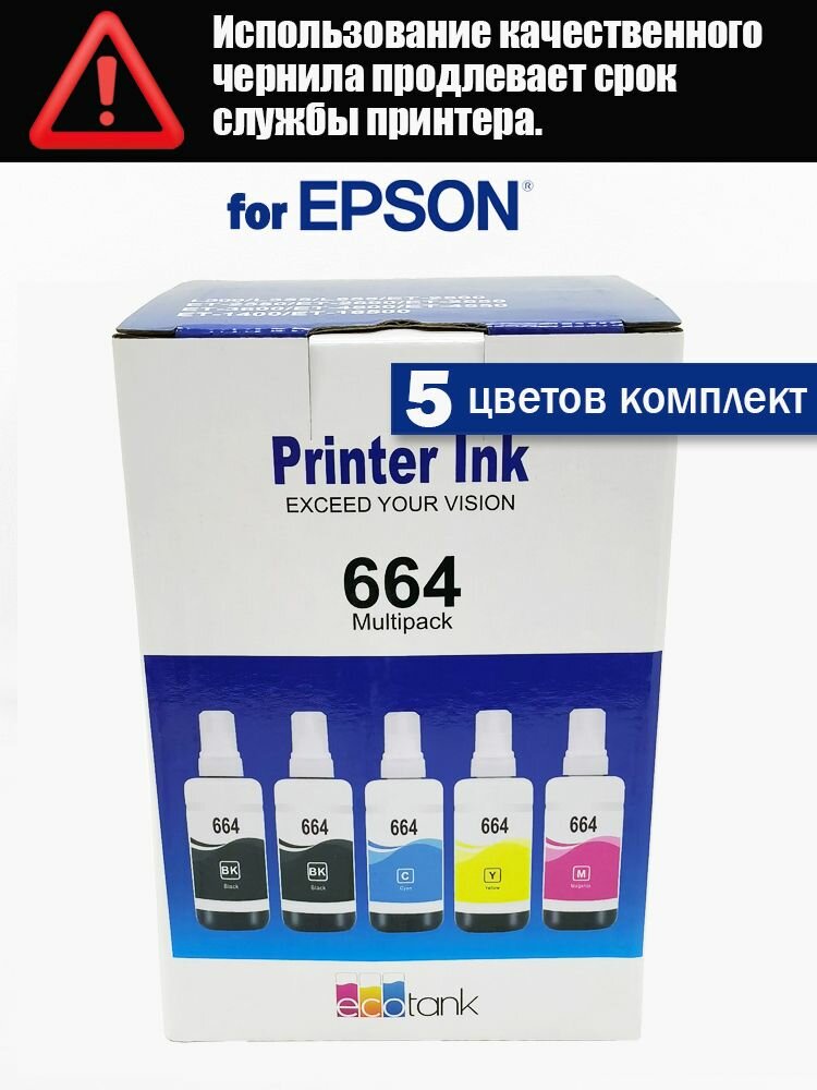 Высококачественные чернила для Epson T6641/T6642/T6643/T6644 Подходит для принтеров Epson L310/L360/L300/L355/ET2500/ET2550