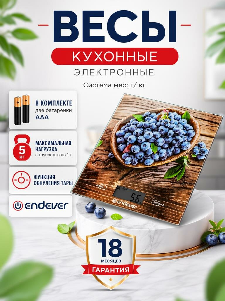 Весы кухонные электронные Endever Chief-500 / рисунок Черника / от 2г до 5кг