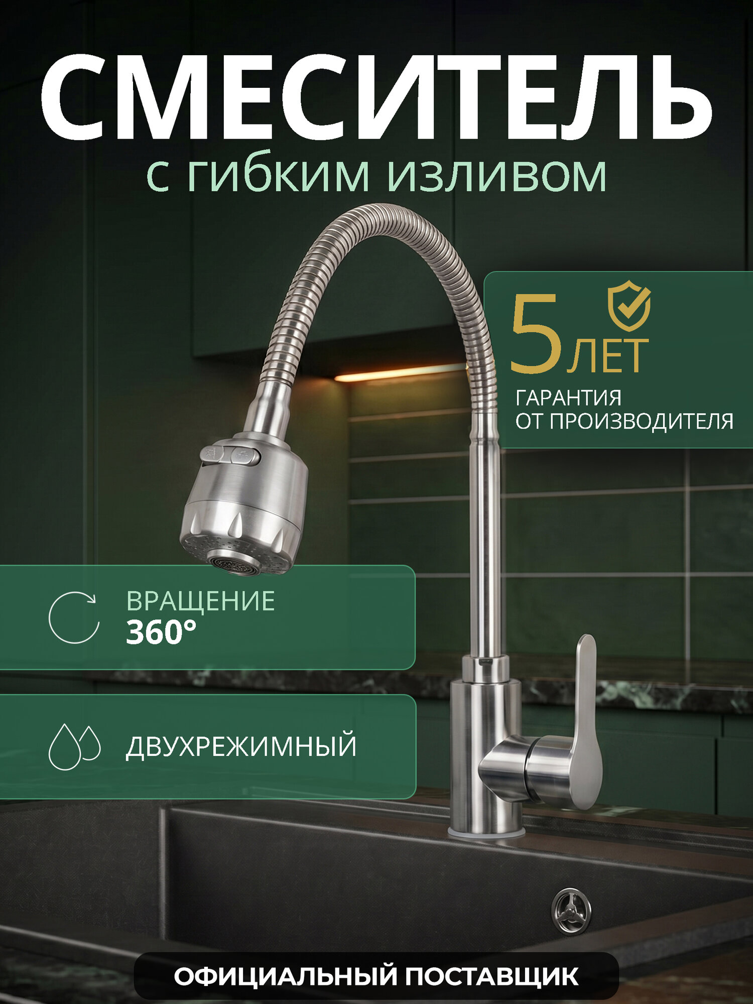 Смеситель для кухни AV ENGINEERING Zar AVZAR4-A304-802, гибкий излив сатин, нержавеющая сталь