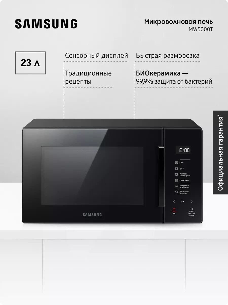 Микроволновая печь для кухни MG23T5018AK BW, 800 Вт, 23 л