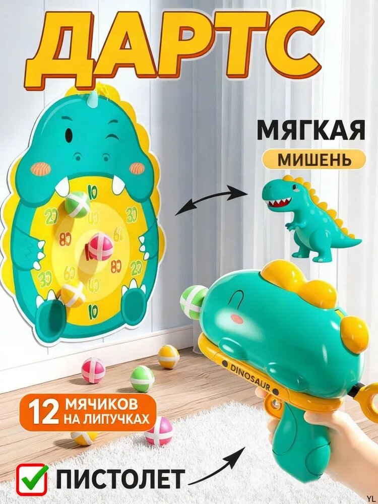 Детский дартс с мишенью и шариками на липучках