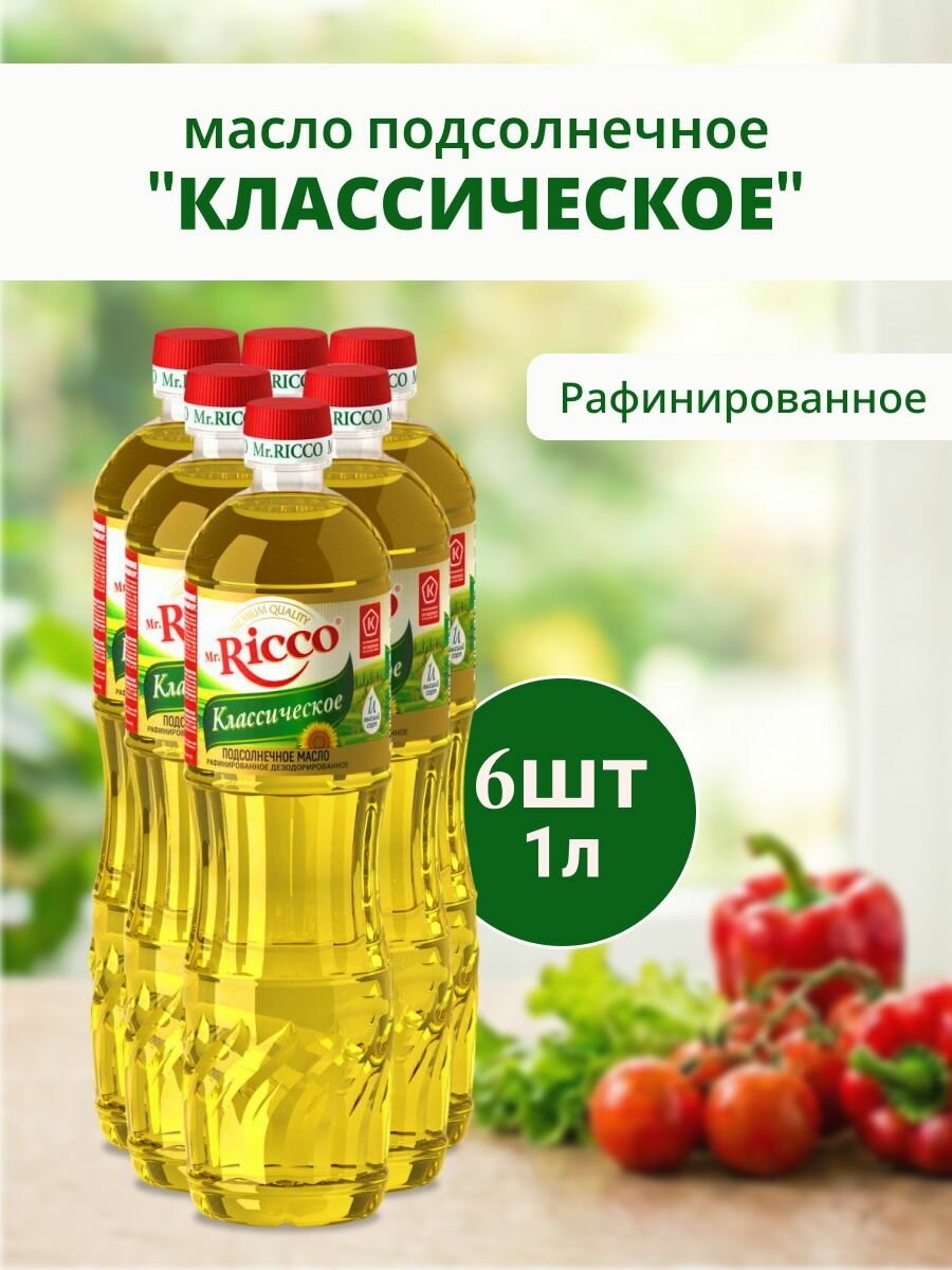 Масло подсолнечное M. Ricco Классическое 1л 6шт