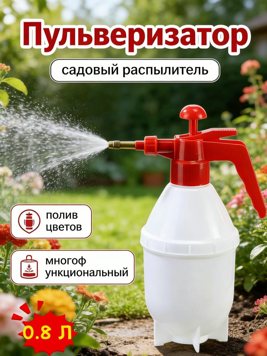 Опрыскиватель садовый 3 л