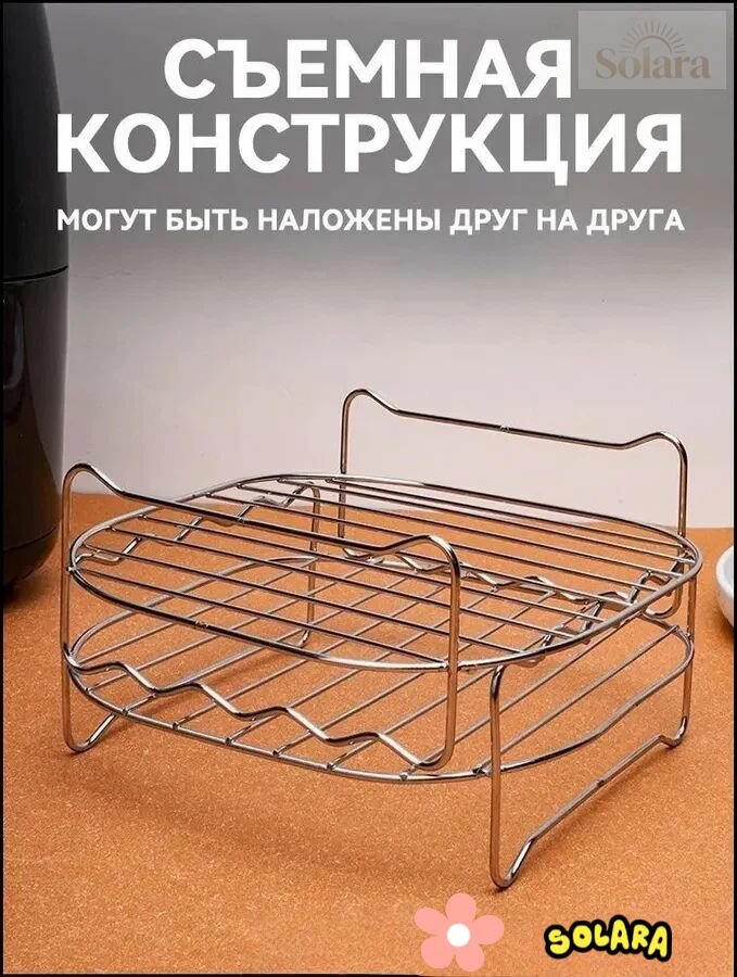 Решётка для аксессуаров для аэрогриля, выпечки и жарки Универсальные кухонные аксессуары
