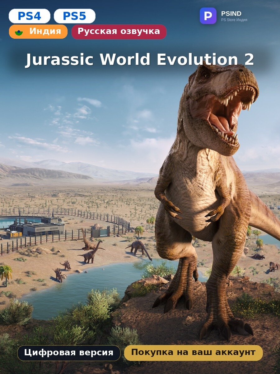 Jurassic World Evolution 2 PS4, PS5 — PlayStation Store Индия, цифровая версия