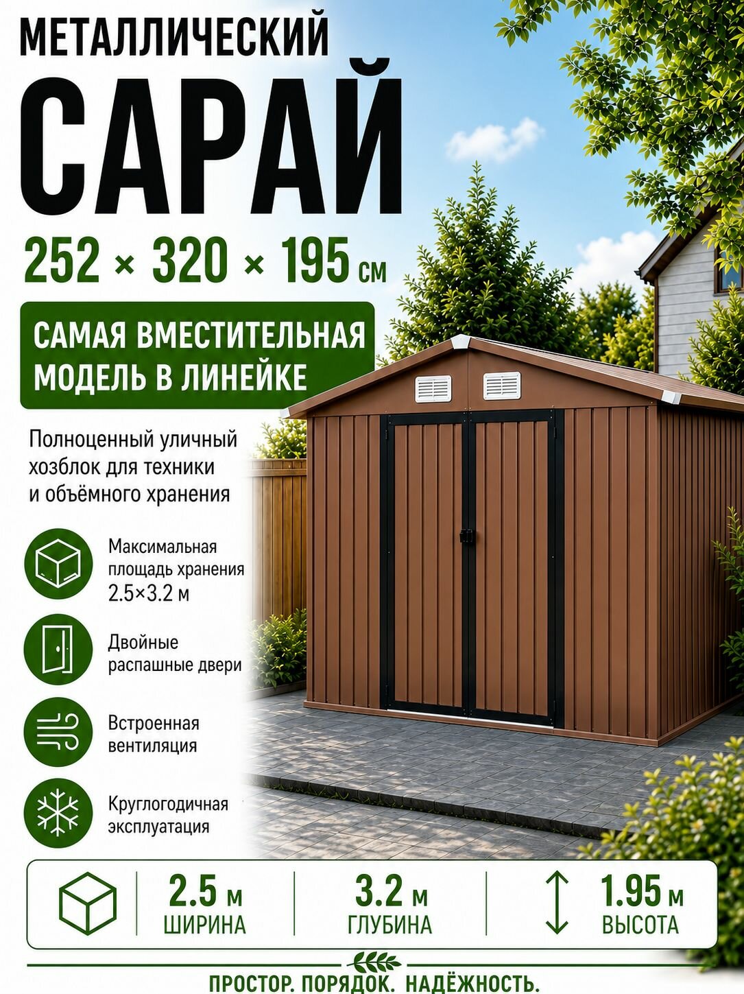 Хозблок для дачи металлический оцинкованный 252x320x195 см сарай для дачи