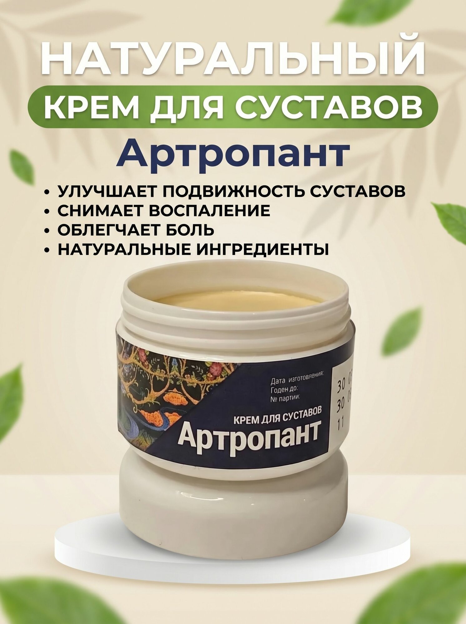Артропант. Крем-гель для суставов.