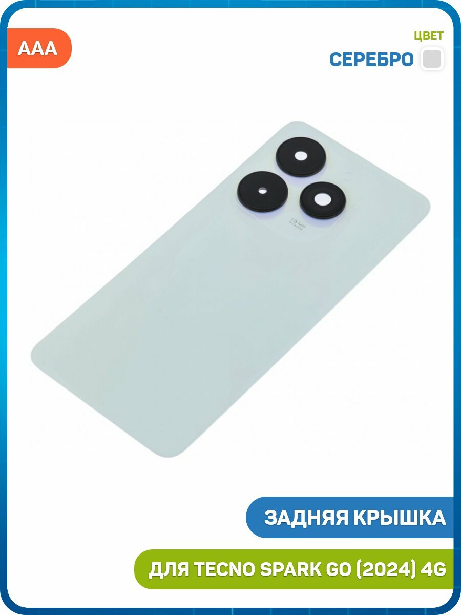 Задняя крышка для Tecno Spark Go (2024) 4G, серебро, AAA