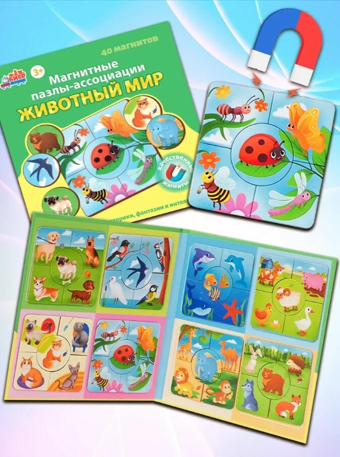 Магнитные пазлы для малышей, пазлы-ассоциации Животный мир