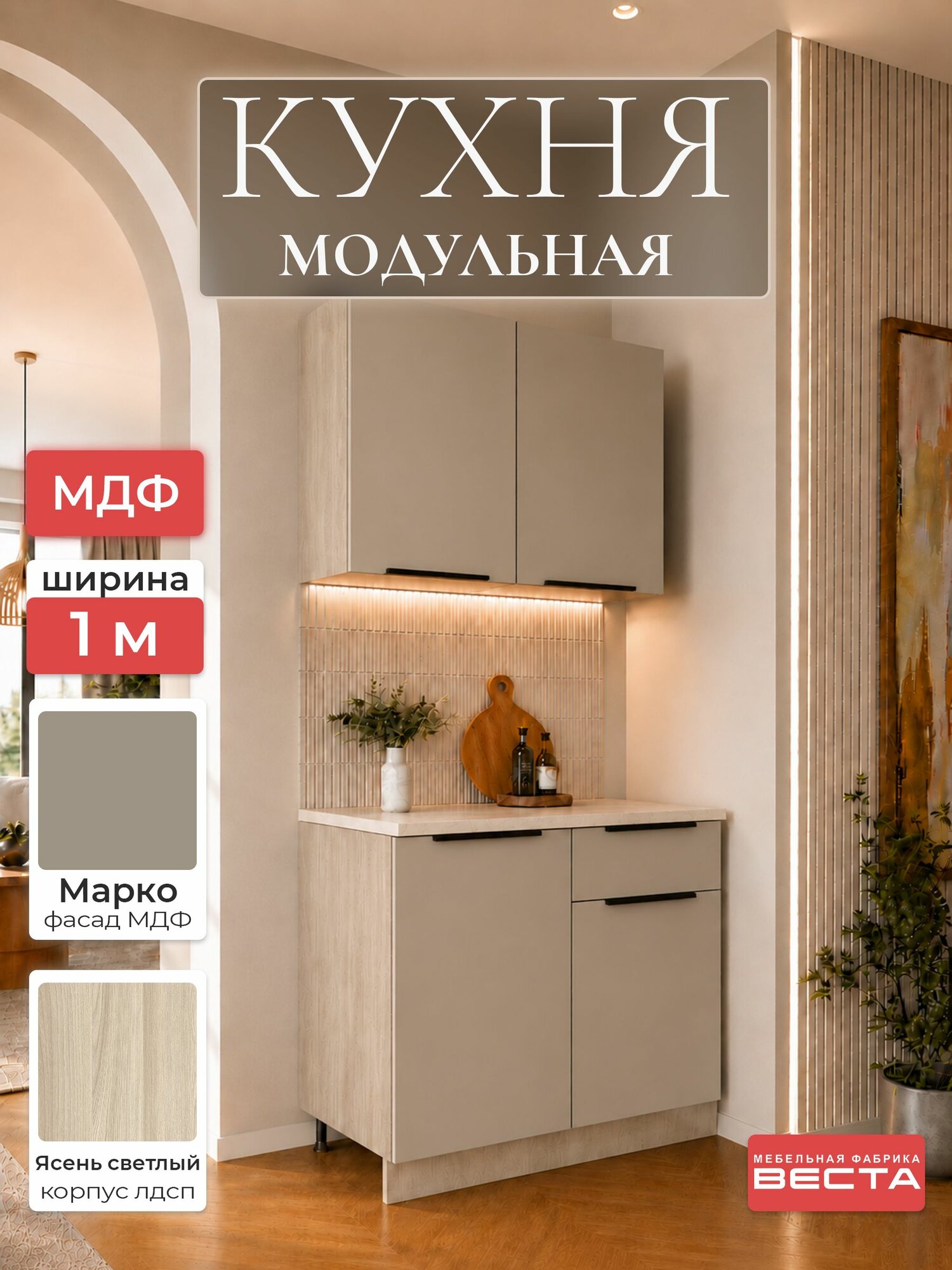 Кухонный гарнитур 1м МДФ Марта со столешницей
