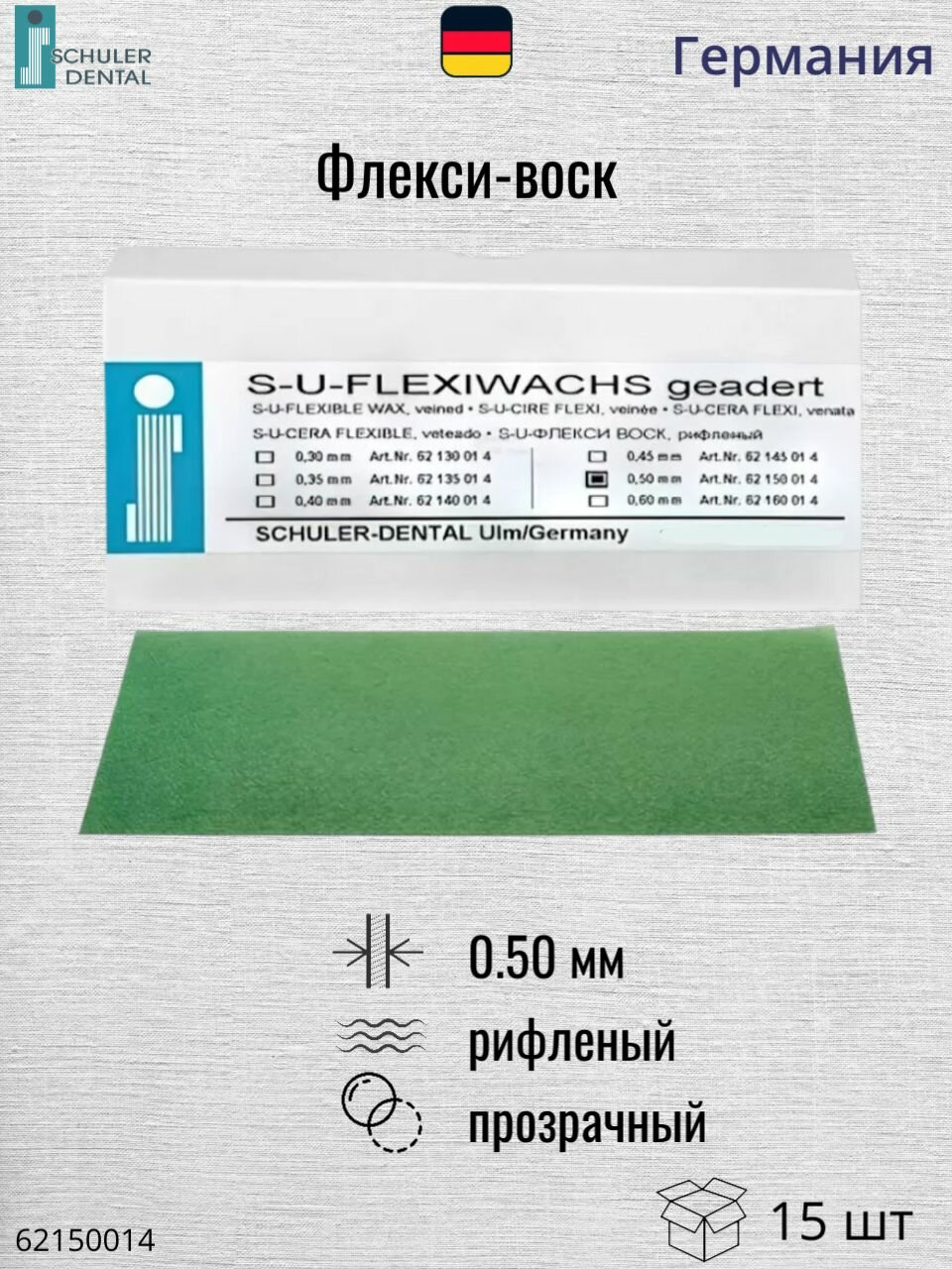 Флекси воск рифленый толщина 0,50 мм (15 шт)