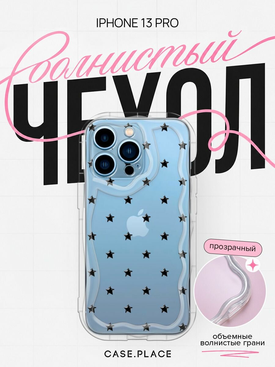 Чехол на Apple iPhone 13 Pro / Айфон 13 Pro с принтом Узор из звездочек