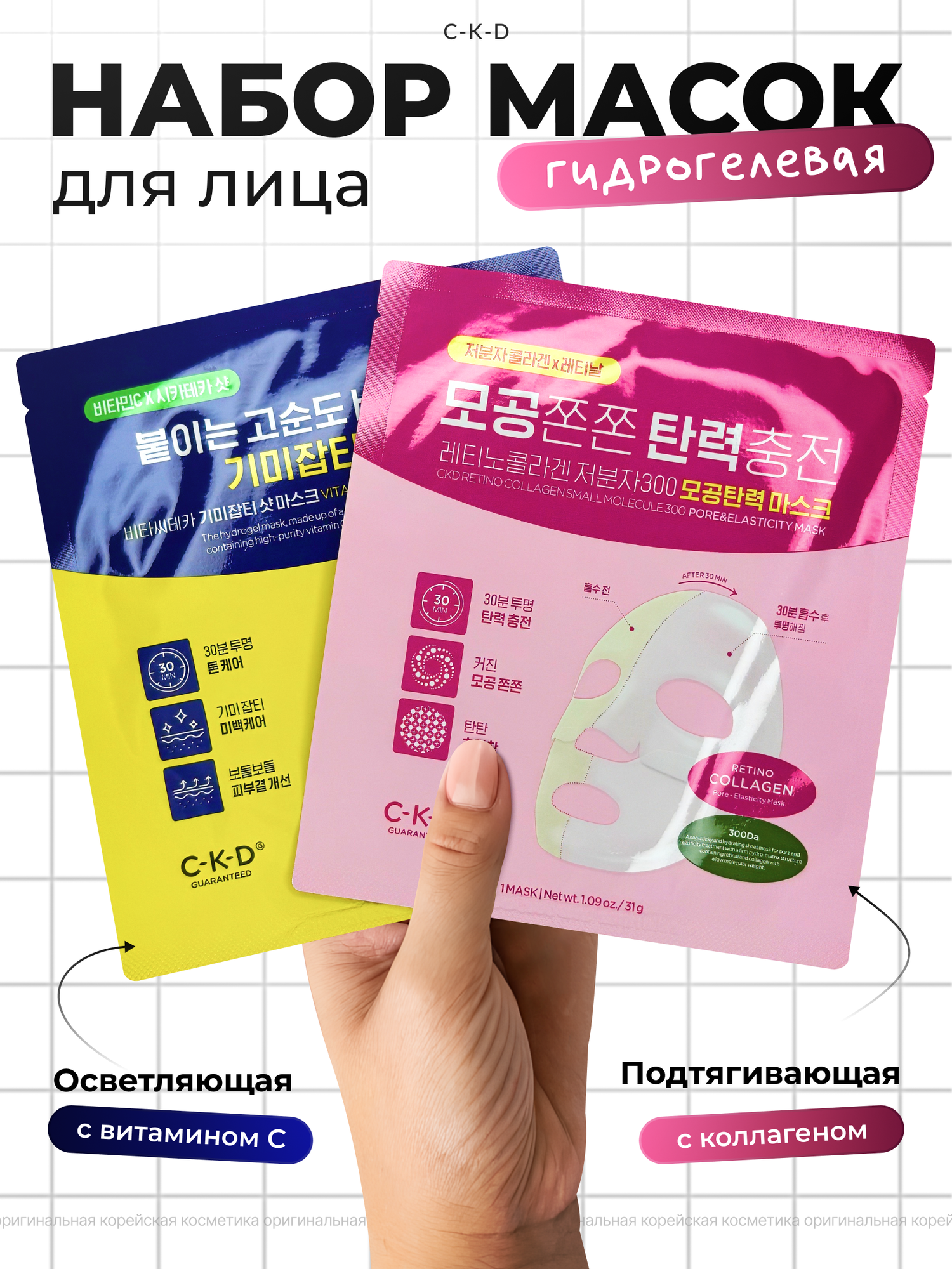 Подтягивающая коллагеновая маска CKD Retino Collagen Small Molecule 300 Pore & Elasticity Mask