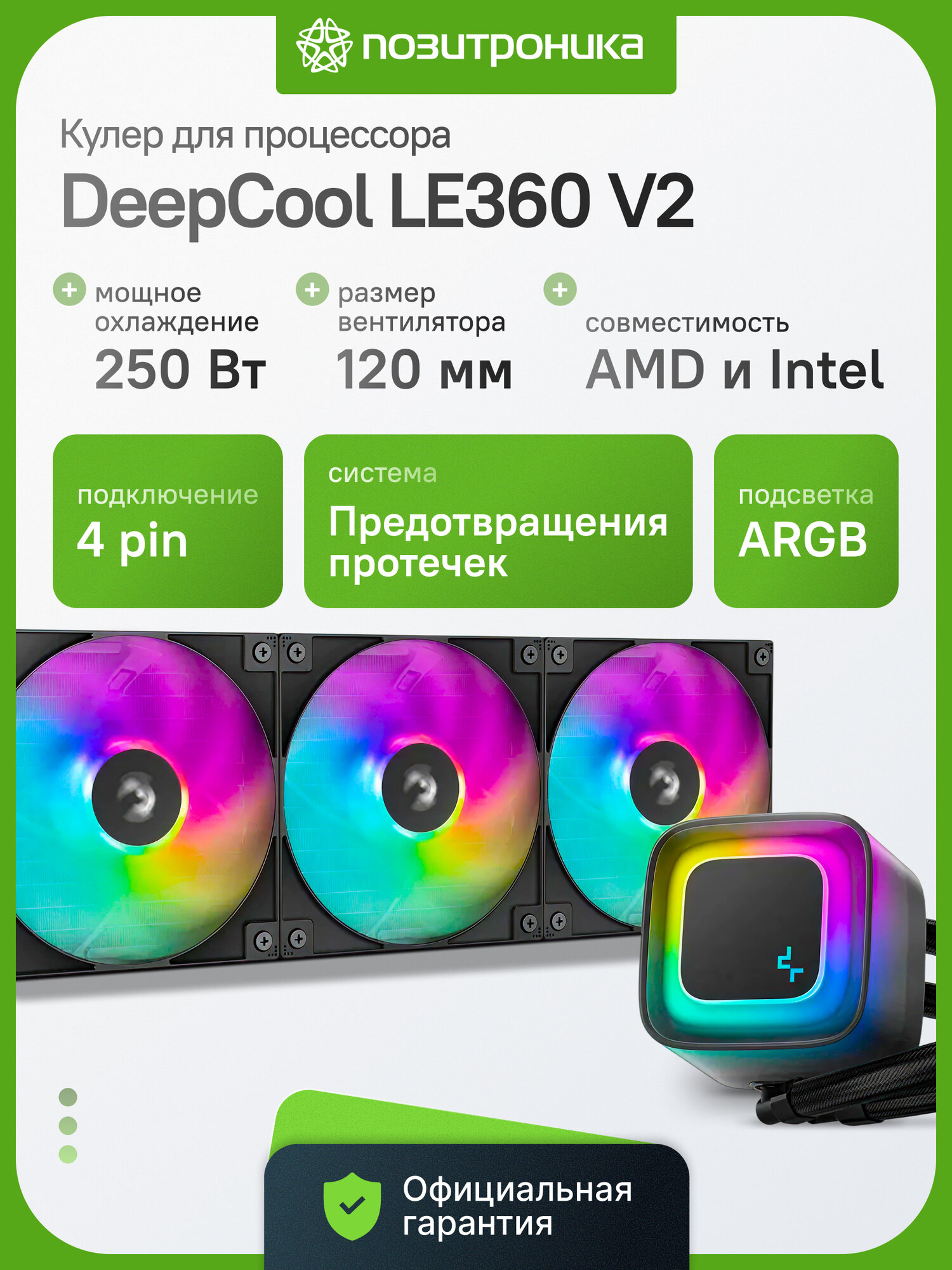 Система водяного охлаждения DeepCool LE360 V2 ARGB 250Вт 3x120мм LGA 1700/1851/AM5 R-LE360-BKAMMC-G-2