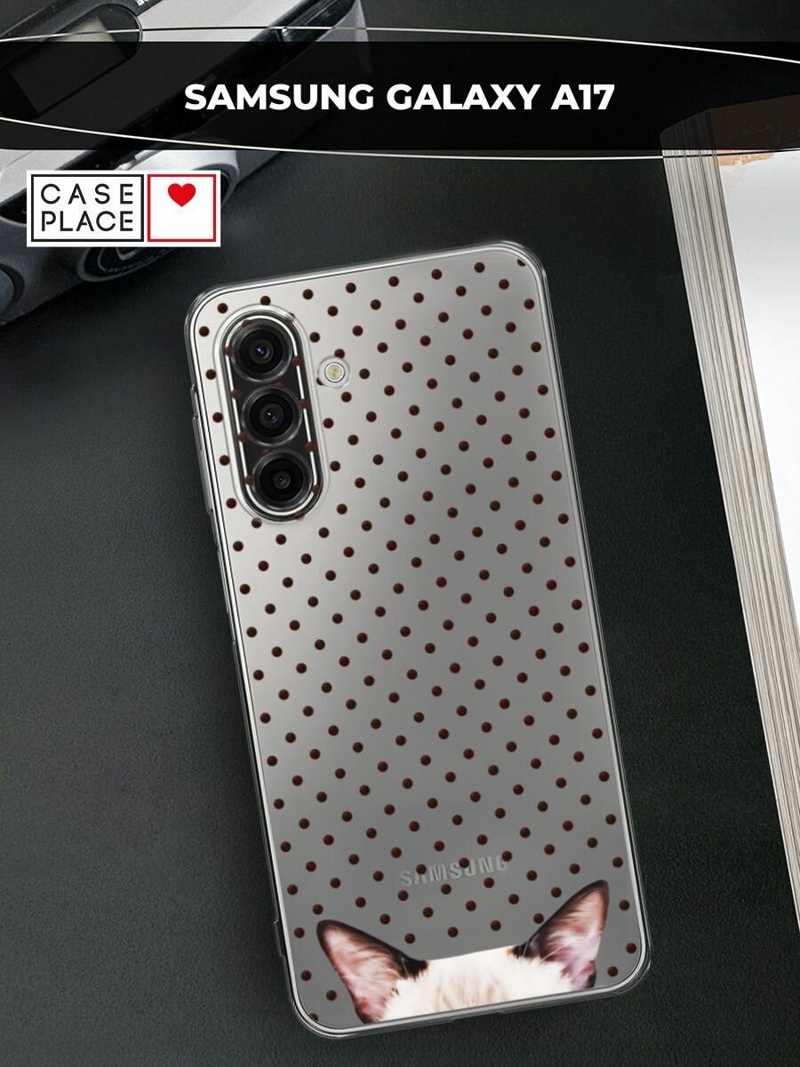 Силиконовый чехол на Samsung Galaxy A17/A18 / Самсунг А17/А18 с принтом Ушки котика
