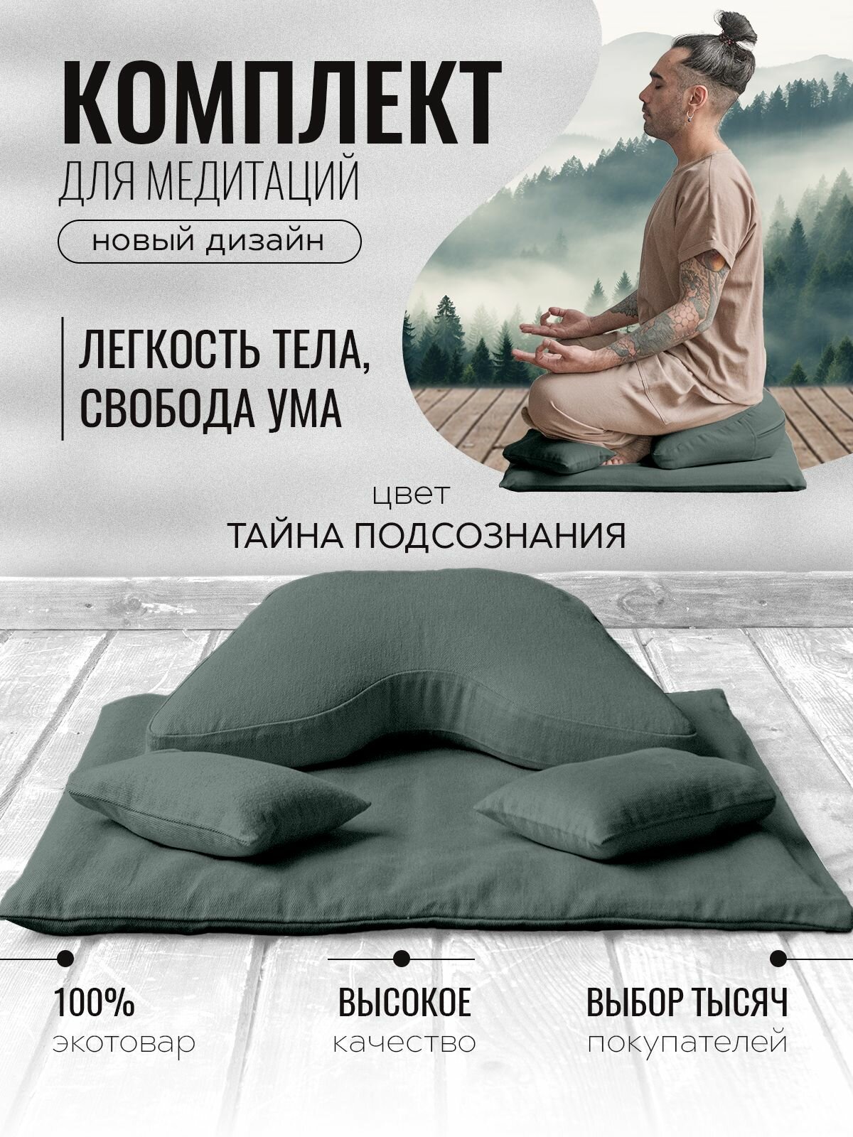 Подушка для медитации, йоги - комплект из 4-х предметов (подушка, коврик, мешочки под колени)