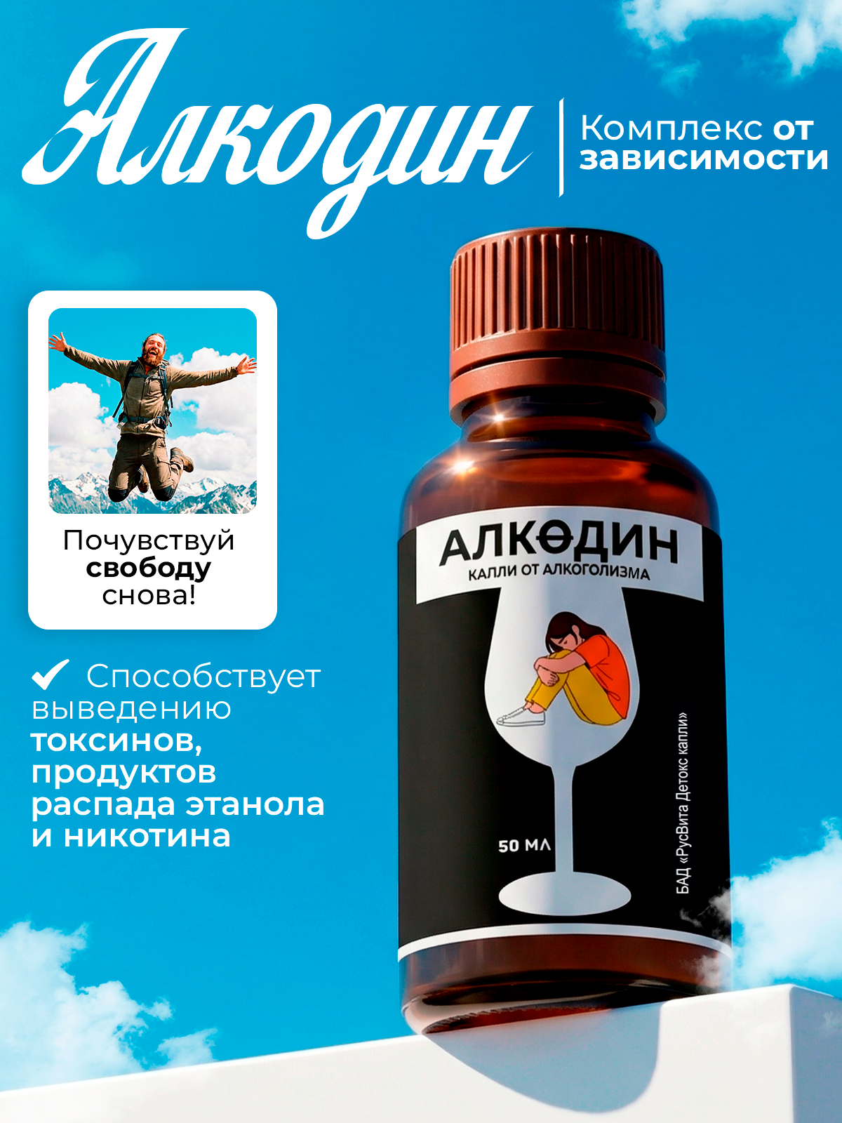 Капли для взрослых Алкодин, отказ от алкоголя, натуральный состав, 50 мл
