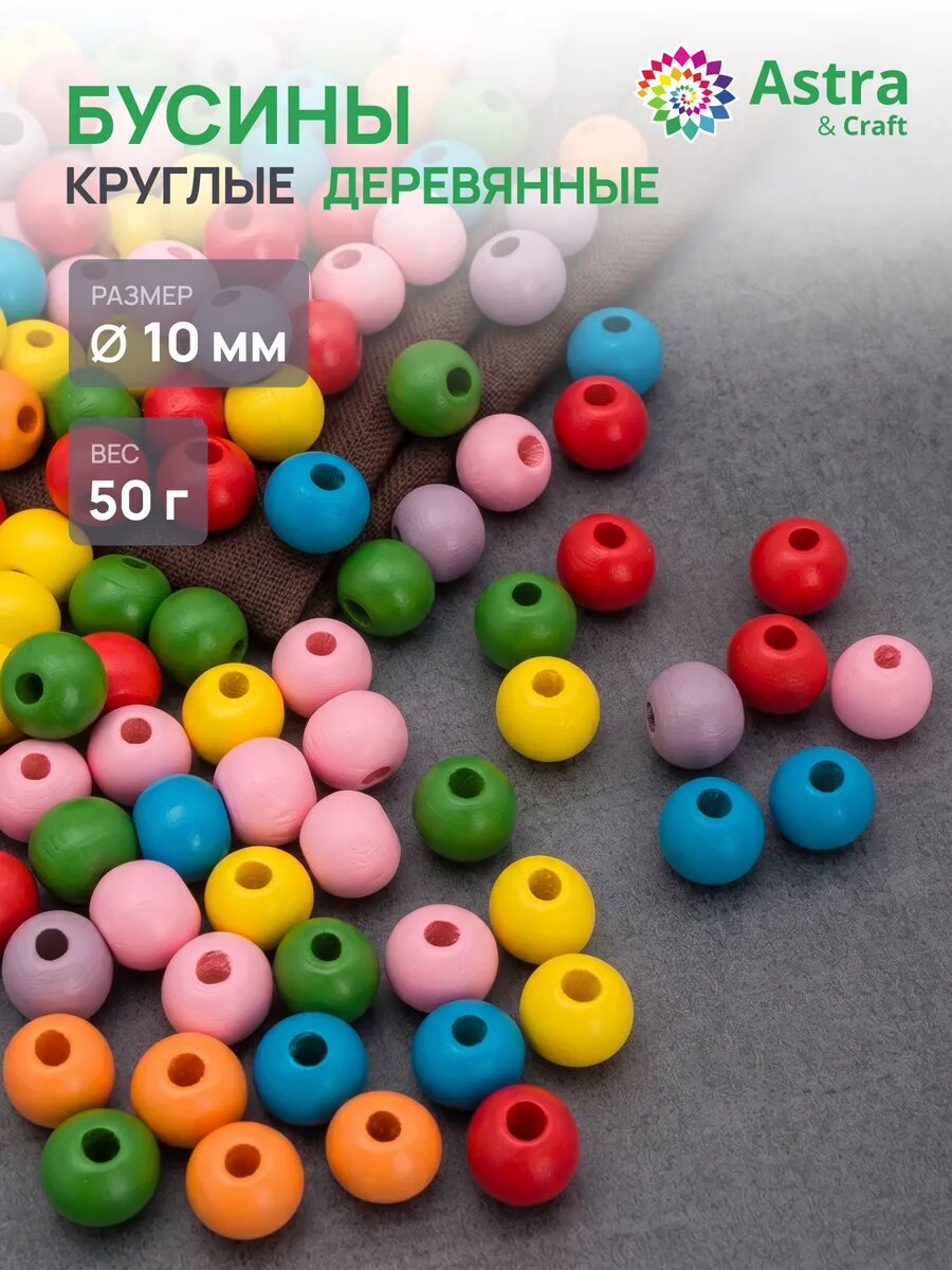 Бусины для рукоделия деревянные круглые, размер 10 мм, цвет яркий микс, 50 г