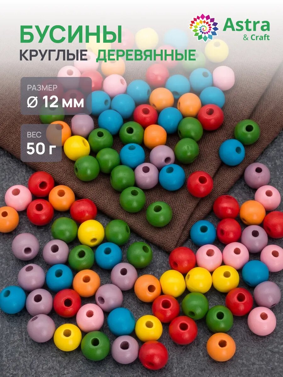 Бусины для рукоделия деревянные круглые, размер 12 мм, цвет яркий микс, 50 г