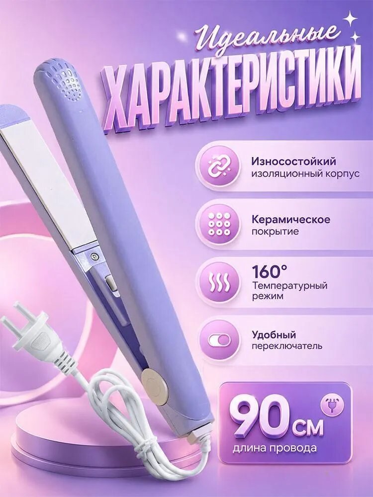 Мини утюжок для челки/коротких волос 20W