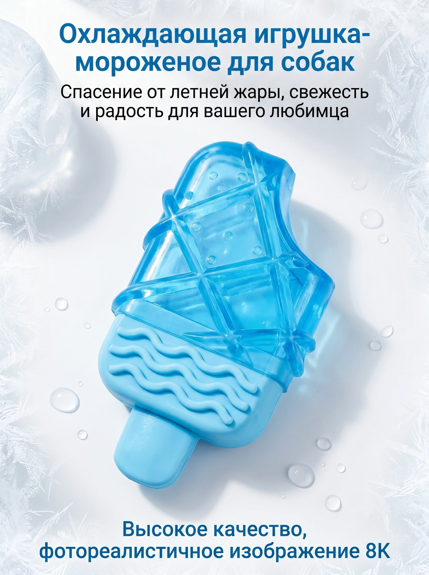 Охлаждающая игрушка для собак, эскимо, залей и заморозь, пищевой TPR, чистит зубы, плавает в воде, прочная