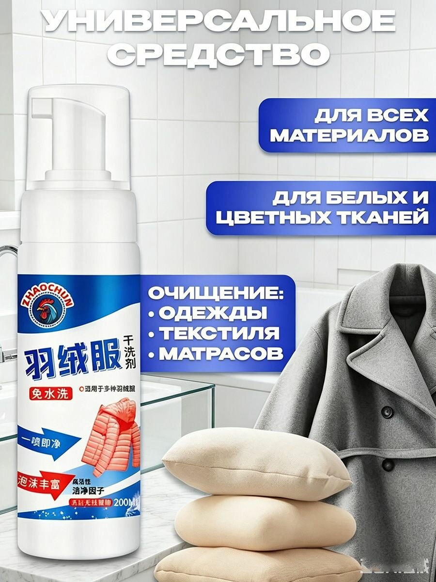 Средство для ухода за одеждой — фото 1