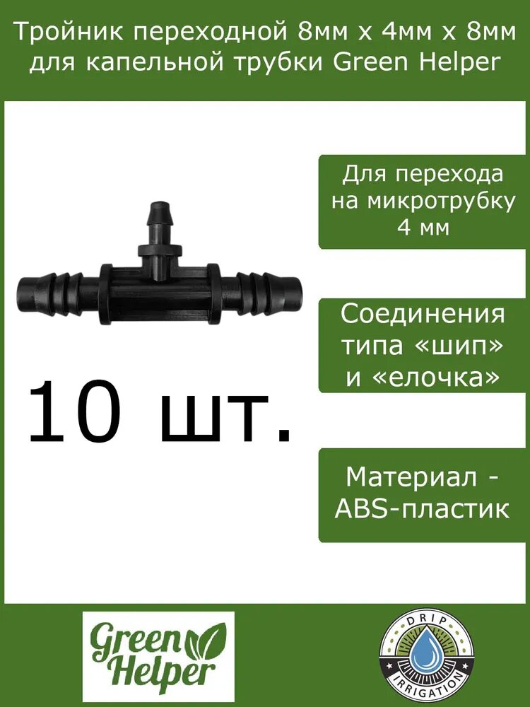 Комплект капельного полива, Пластик