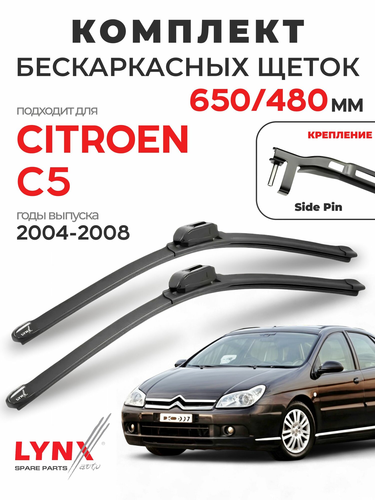 Дворники для Ситроен C5 (2004-2008), щетки CITROEN C5 / Япония
