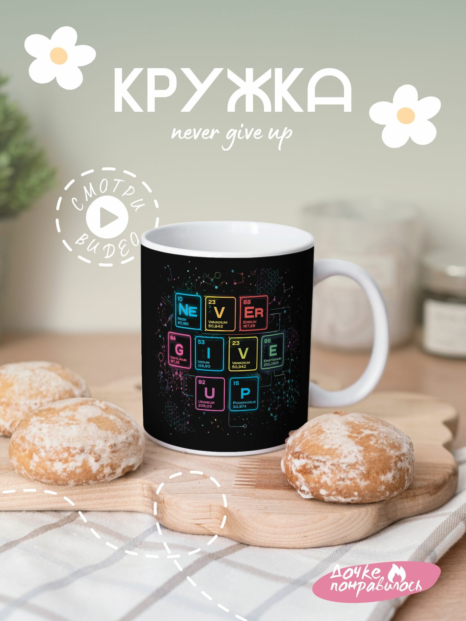 Кружка подарочная с надписью never give up
