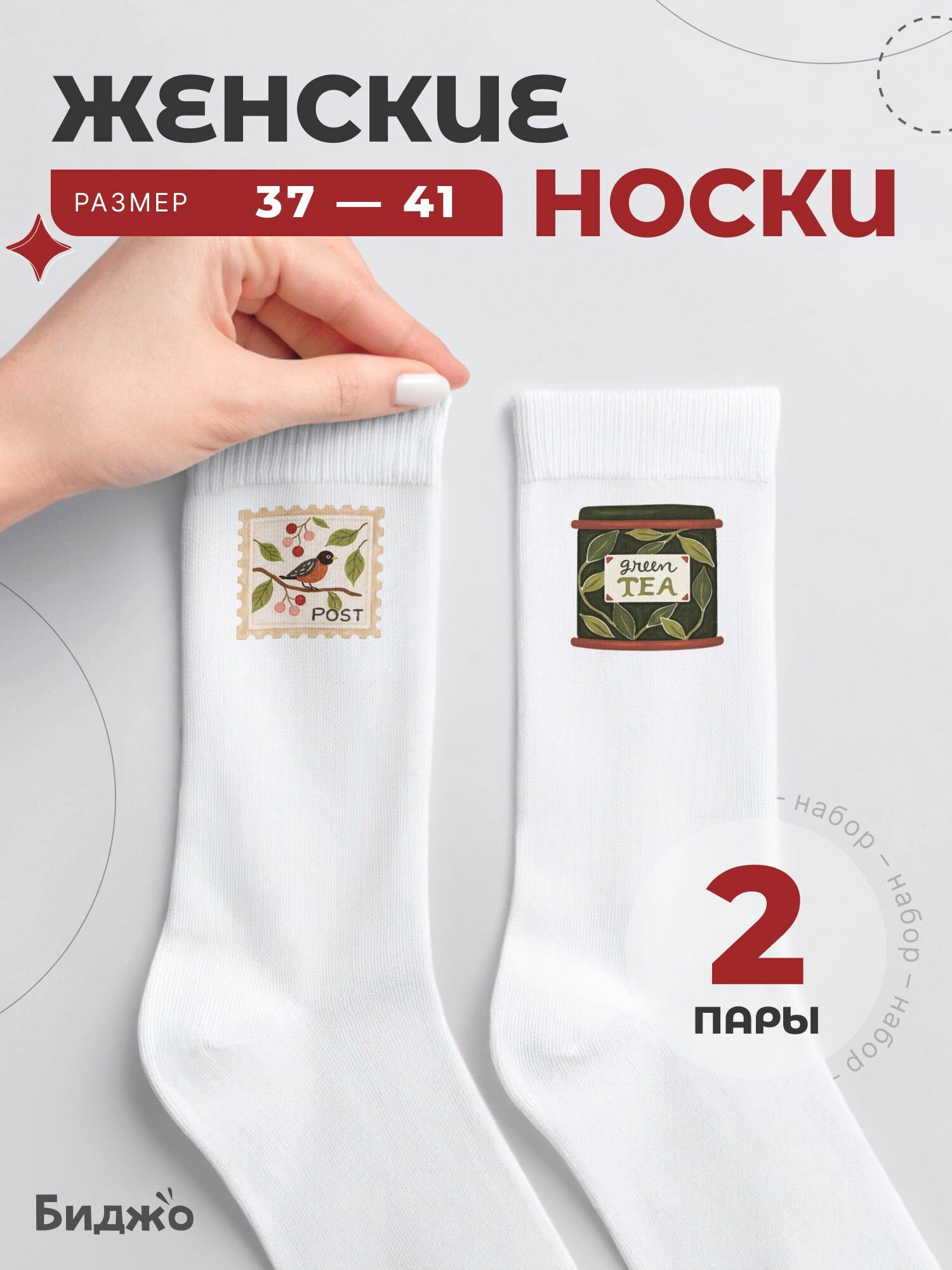 Носки