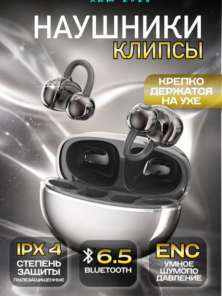 Беспроводные наушники клипсы