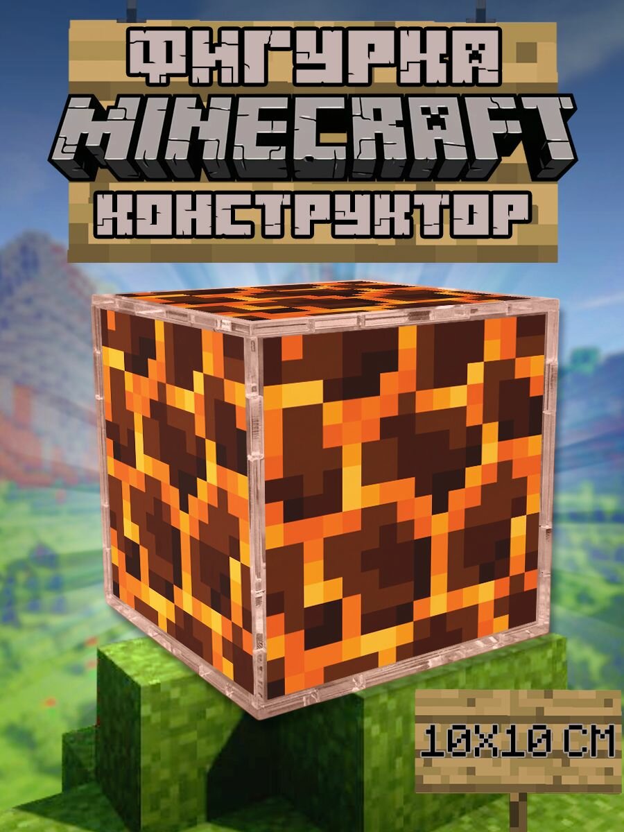 Акриловая фигурка конструктор Minecraft куб Магма