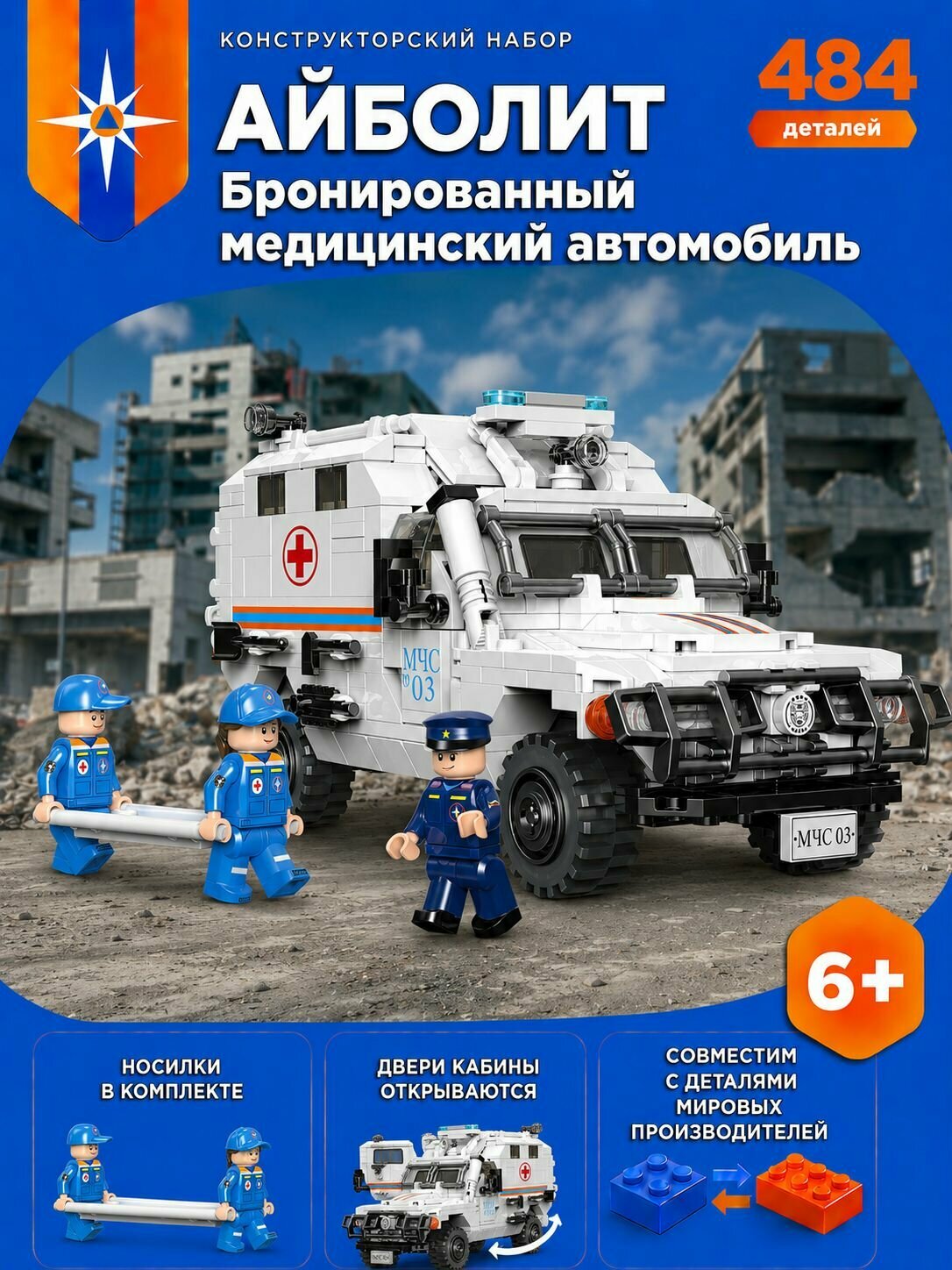 Конструктор "айболит Бронированный медицинский автомобиль"