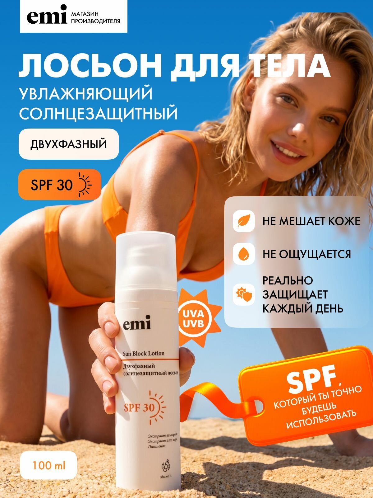 Солнцезащитный лосьон для тела 30 spf, 100 мл