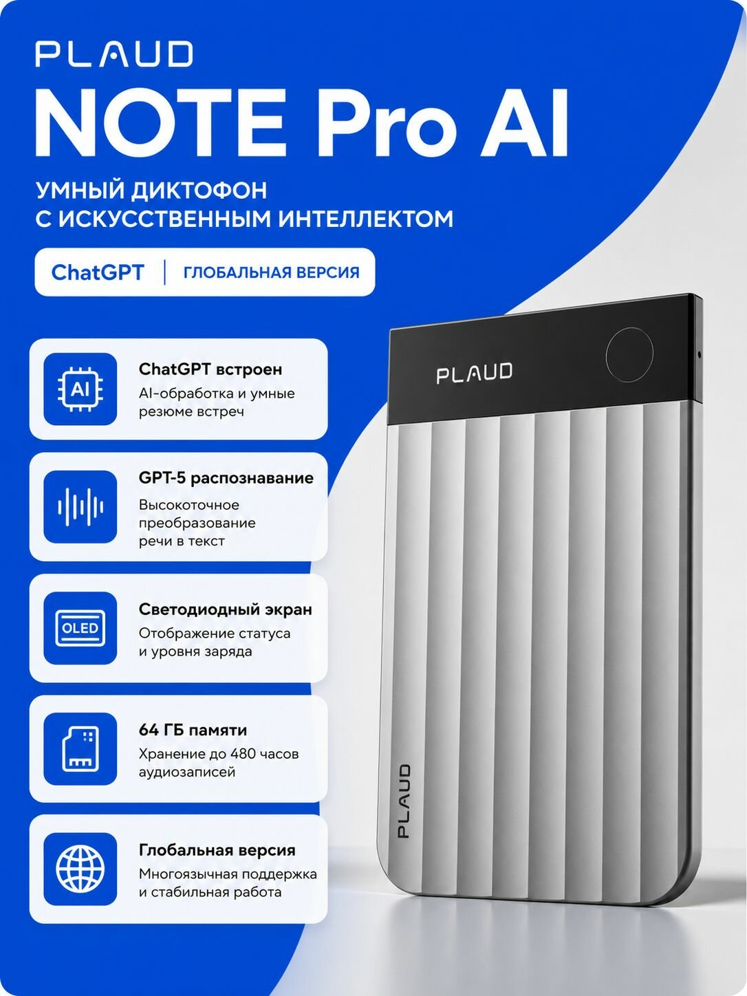 Диктофон PLAUD NOTE Pro AI Silver с искусственным интеллектом ChatGPT Глобальная версия